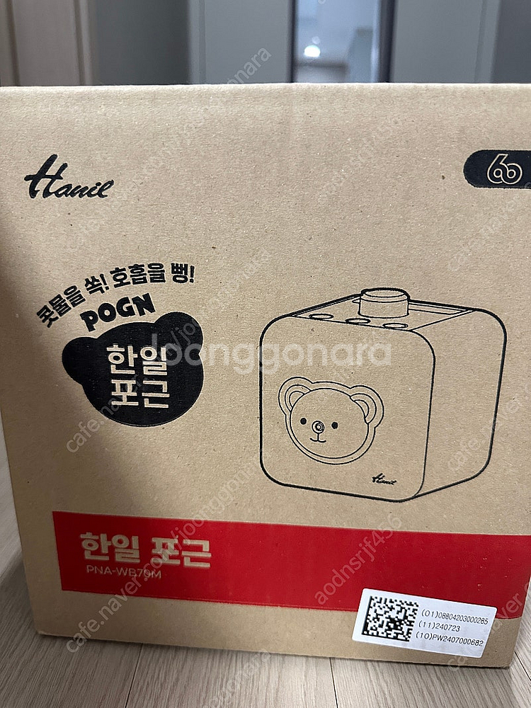 한일포근 | 중고나라 카페에서 운영하는 공식 사이트