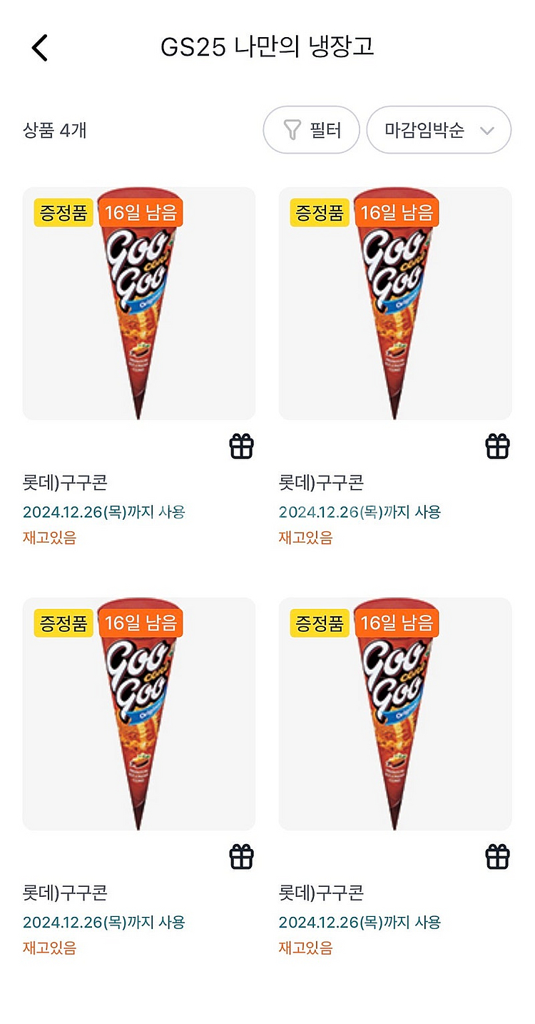 gs25 구구콘 4개 일괄 (4000) | 중고나라 카페에서 운영하는 공식 사이트