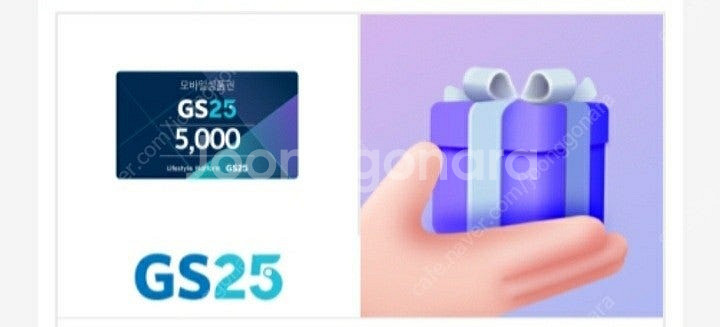 gs25 5천원원 1장 --> 4300원 판매 | 중고나라 카페에서 운영하는 공식 사이트