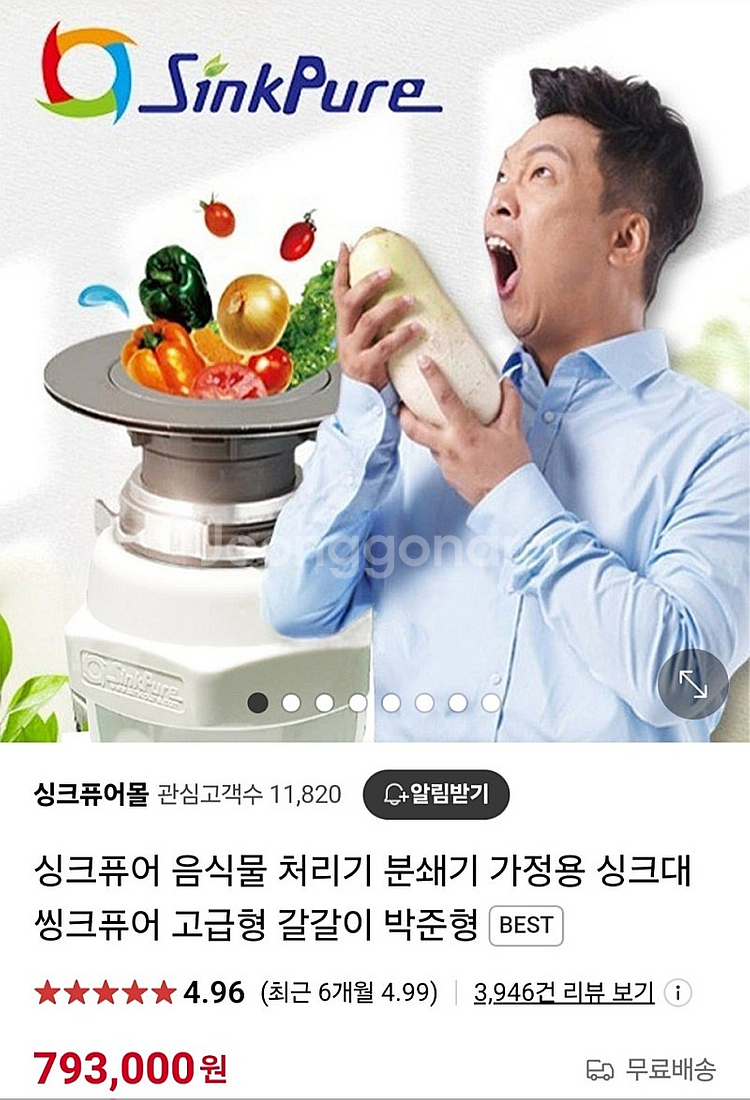 싱크퓨어 음식물 처리기 고급형 새제품 판매합니다 중고나라 카페에서 운영하는 공식 사이트