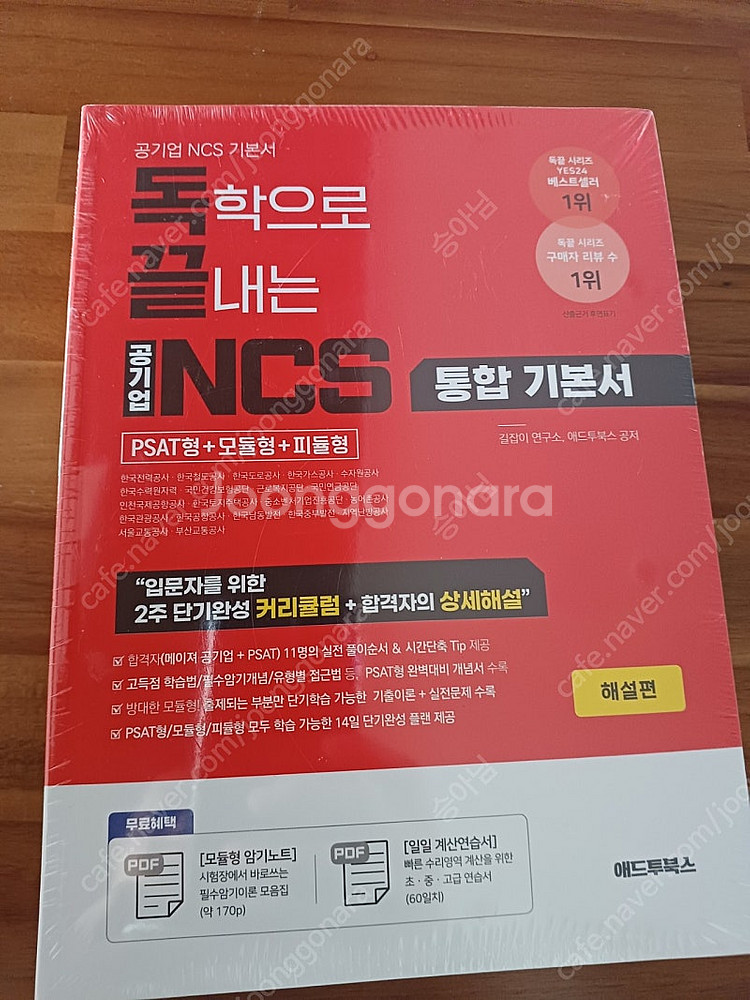 전수환공기업경영학 개념심화독끝ncs 통합기본서 중고나라 카페에서 운영하는 공식 사이트