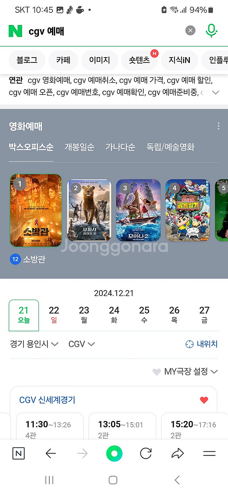 Cgv예매2매 콤보이용권 2500원결제 구매제품 일괄 ... | 중고나라 카페에서 운영하는 공식 사이트