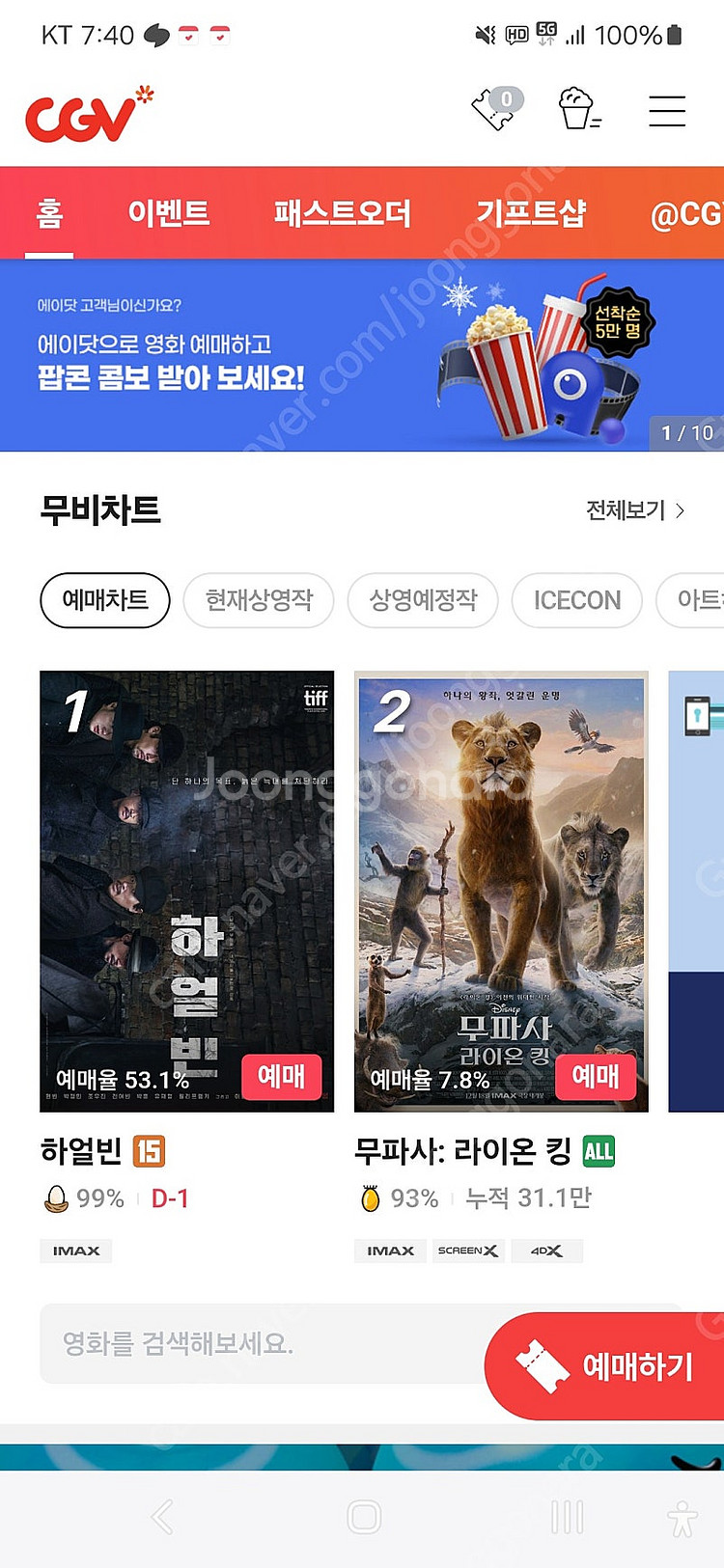 CGV 영화 예매 1+1 | 중고나라 카페에서 운영하는 공식 사이트