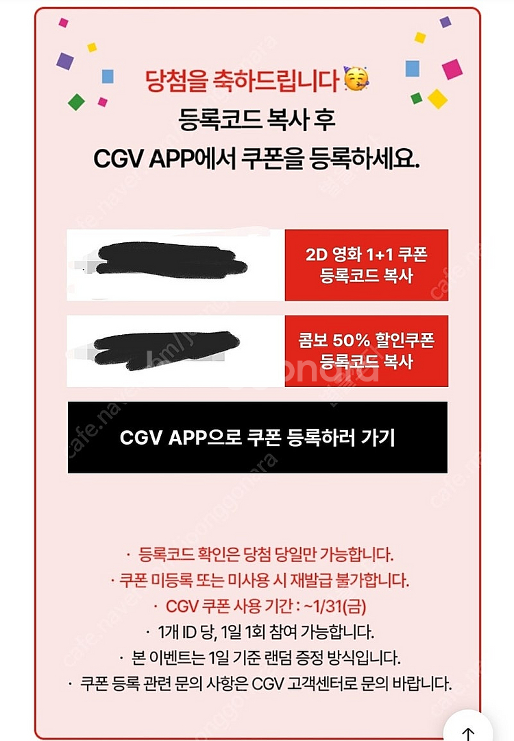 신세계cgv 1+1,콤보50프로쿠폰 4000원에 팝니다... | 중고나라 카페에서 운영하는 공식 사이트