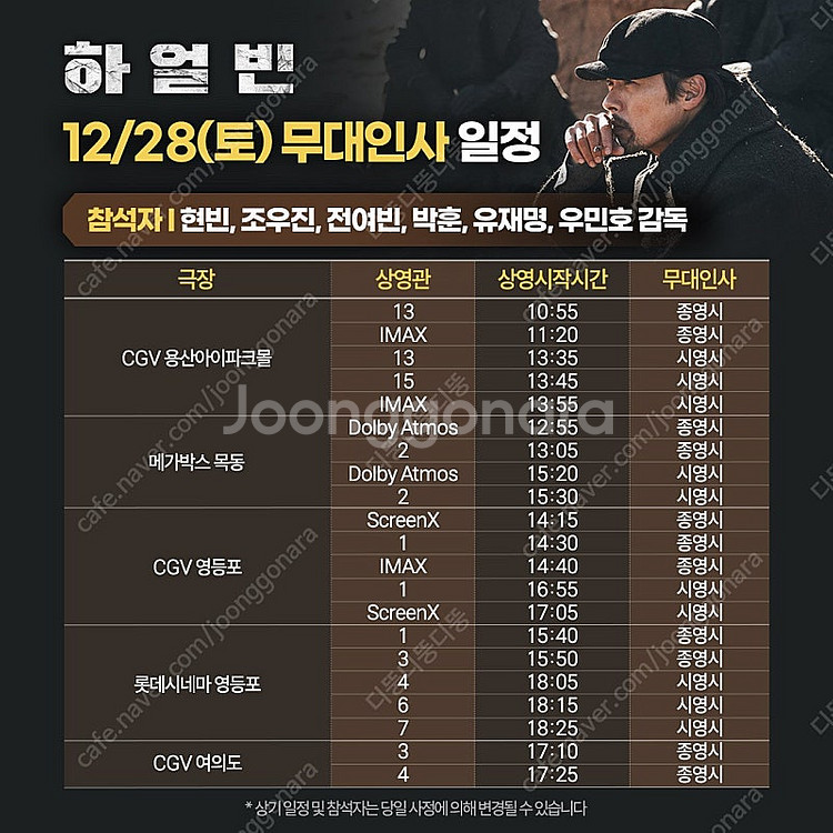 정가양도 하얼빈 무대인사 서울 12/28,29 cgv용... | 중고나라 카페에서 운영하는 공식 사이트