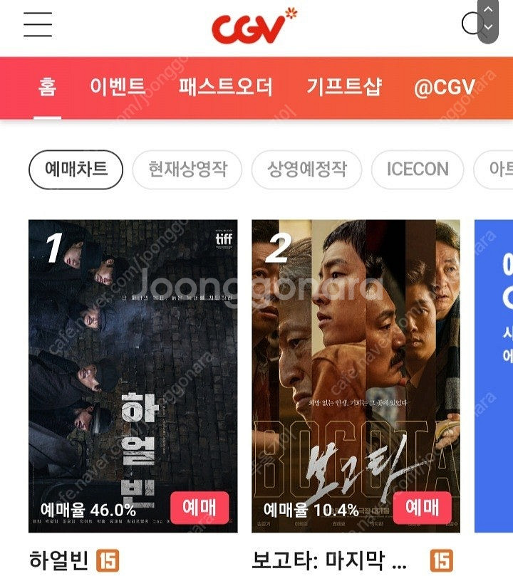 CGV 2인 18000원 예매해드립니다 (1인 X) | 중고나라 카페에서 운영하는 공식 사이트