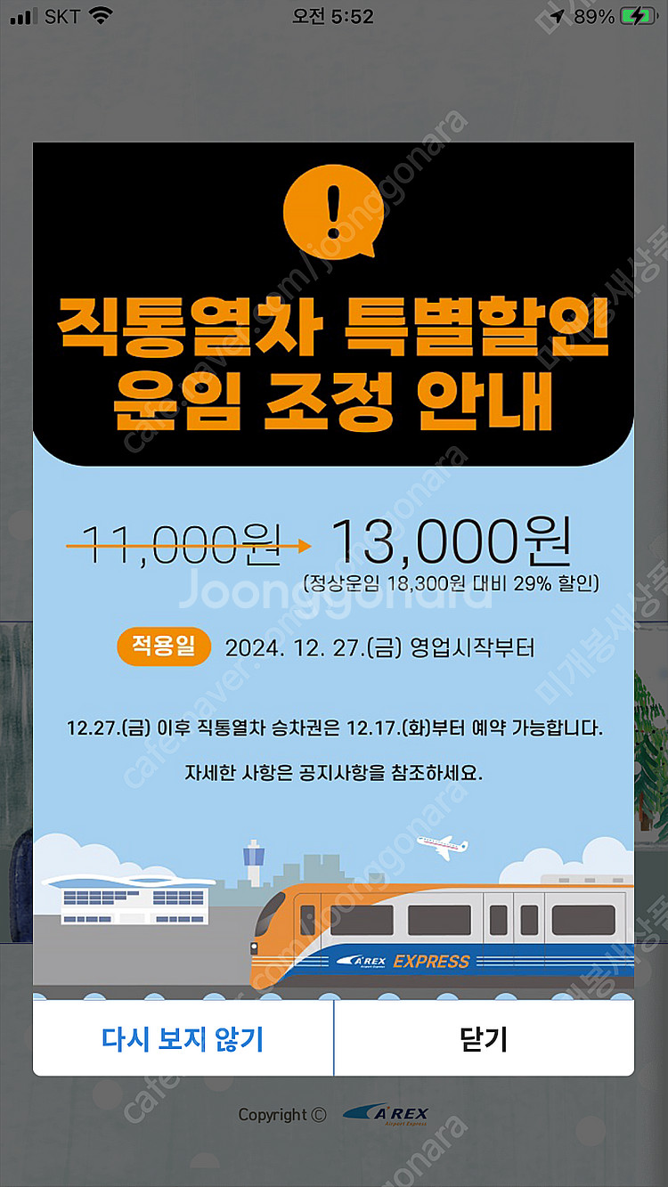 Arex 서울역 인천 공항철도 직통열차 여러 장 판매 중고나라 카페에서 운영하는 공식 사이트