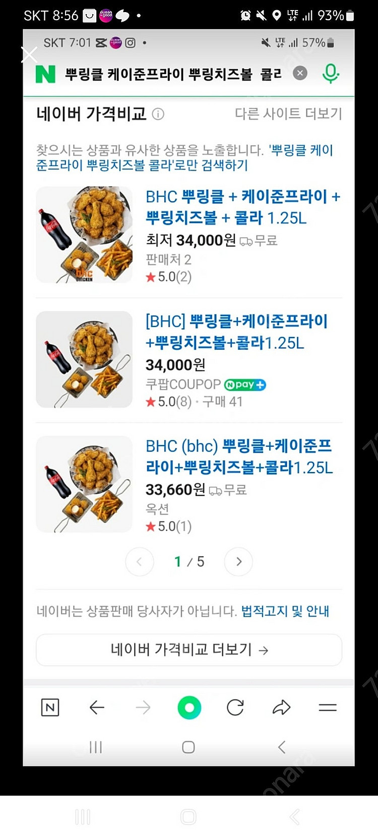 Bhc 뿌링클 케이준프라이 뿌링치즈볼 콜라 중고나라 카페에서 운영하는 공식 사이트