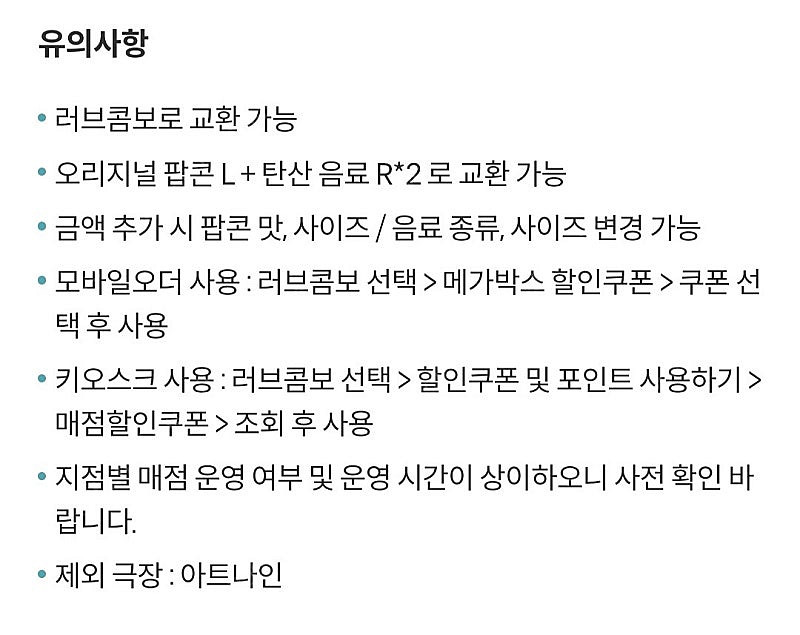 메가박스 팝콘 라지 러브콤보 판매 중고나라 카페에서 운영하는 공식 사이트