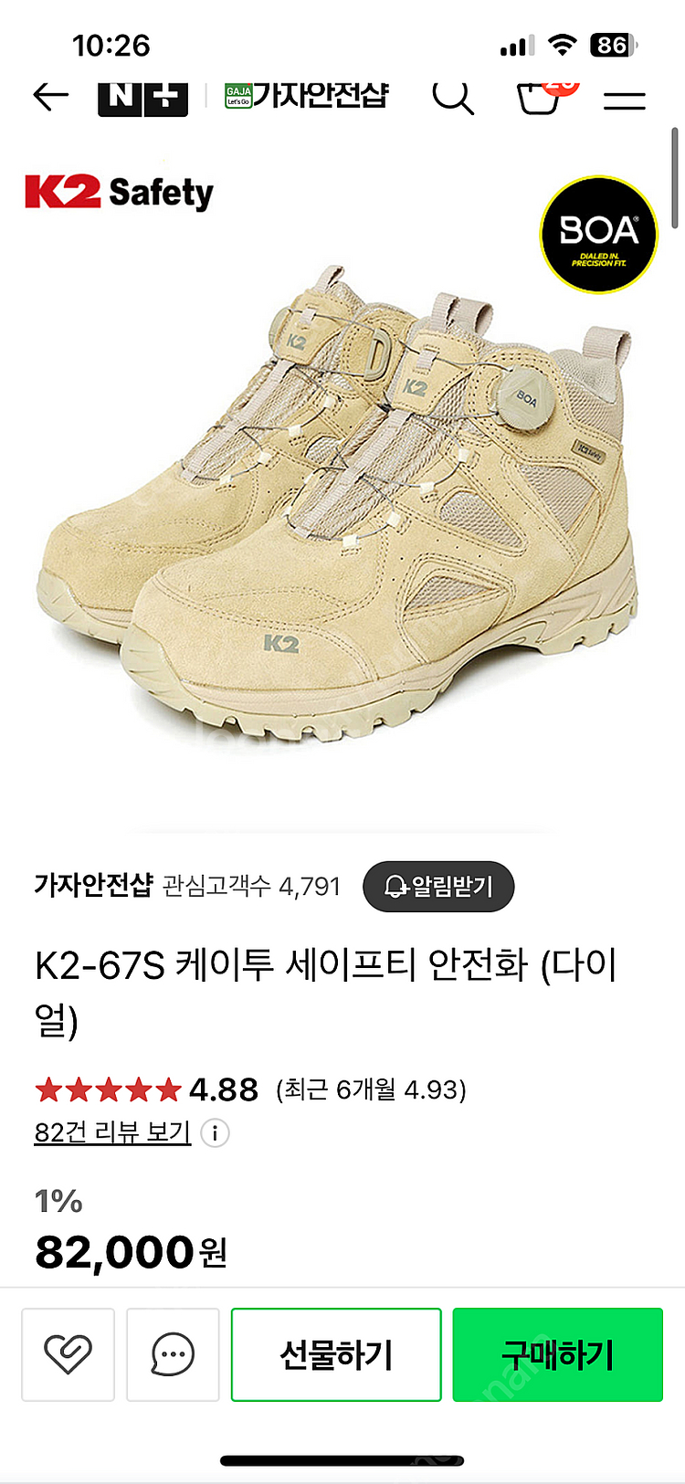 K2 세이프티 안전화 / k2-67s / 265사이즈 | 중고나라 카페에서 운영하는 공식 사이트
