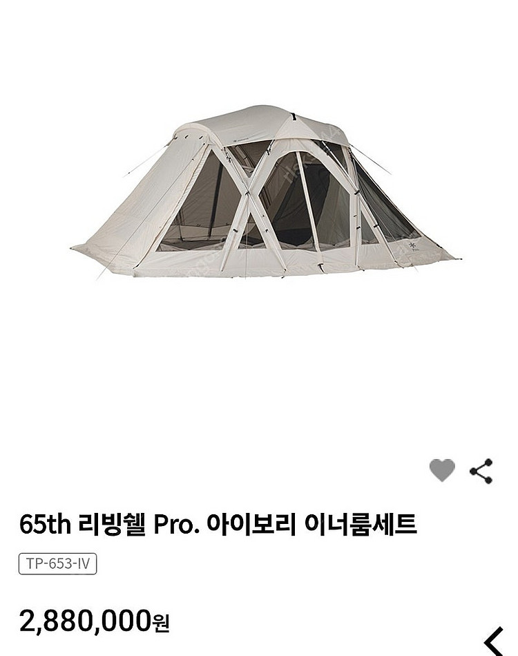 스노우피크 65주년 리빙쉘 프로 아이보리 중고나라 카페에서 운영하는 공식 사이트
