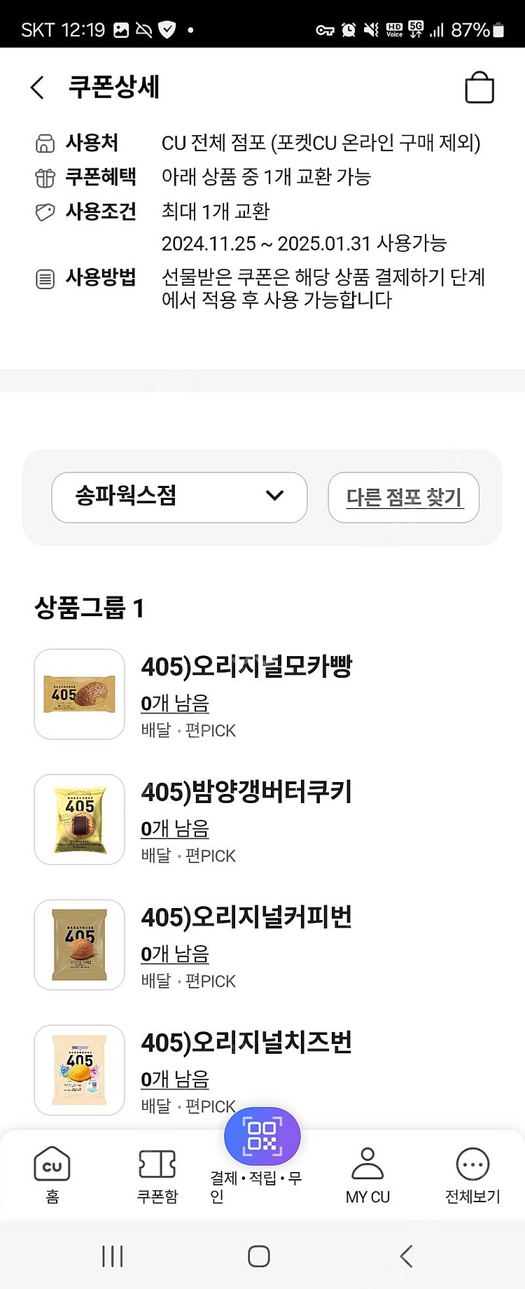 cu 405 베이커리 교환권 | 중고나라 카페에서 운영하는 공식 사이트