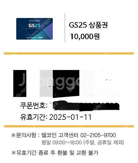 GS25 모바일 상품권 1만원 -> 8700원에 판매 | 중고나라 카페에서 운영하는 공식 사이트