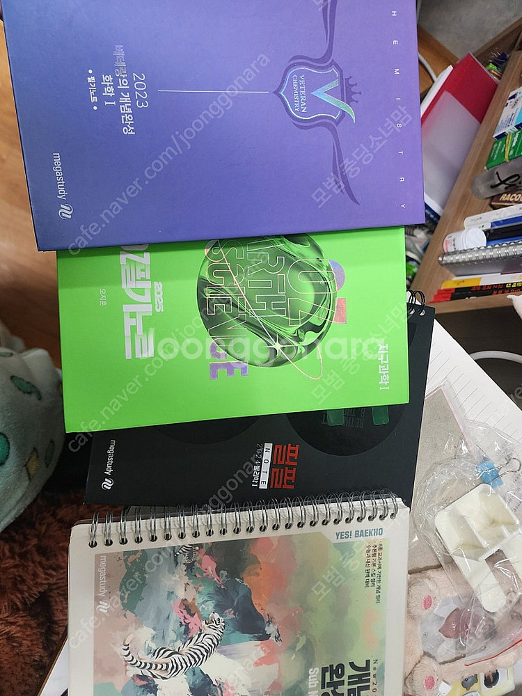 메가스터디 복습노트 중고나라 카페에서 운영하는 공식 사이트