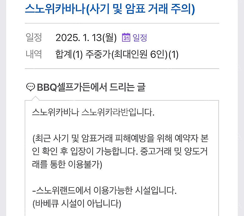 스노 중고나라 카페에서 운영하는 공식 사이트