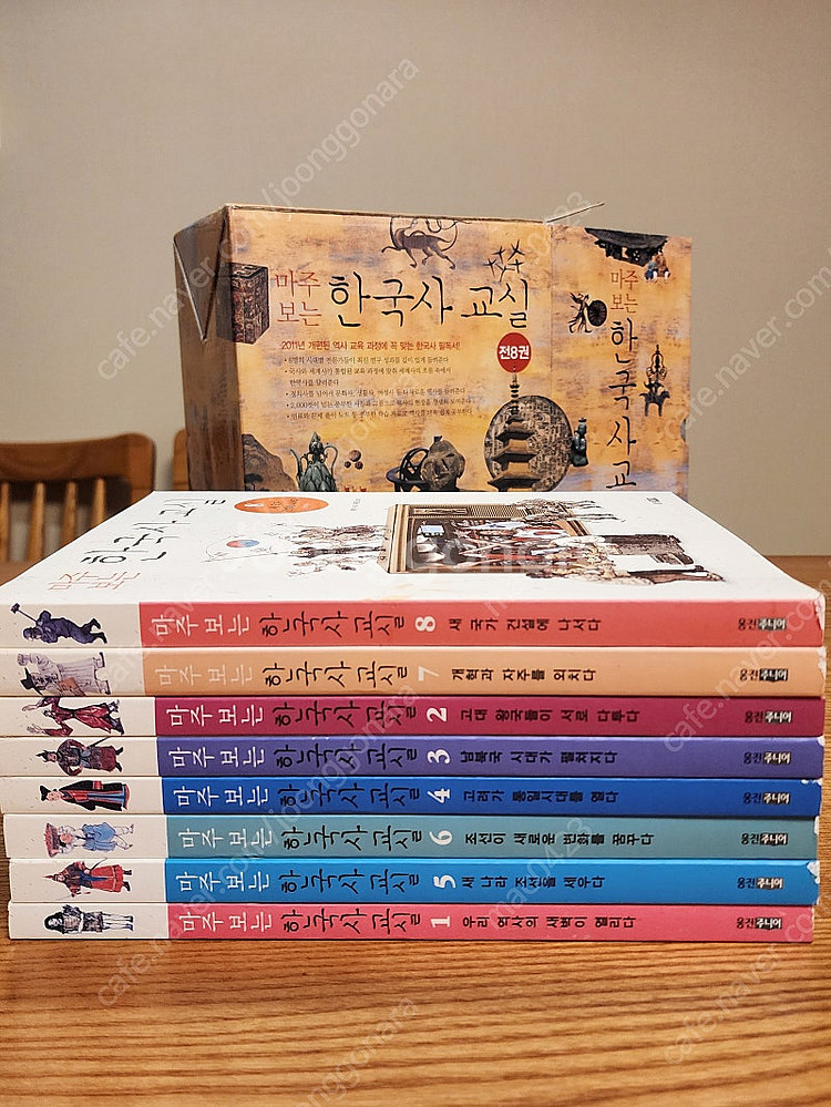 웅진주니어 마주보는 한국사교실 전8권 중고나라 카페에서 운영하는 공식 사이트