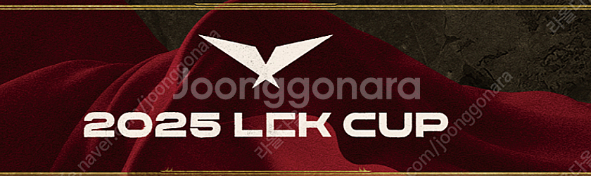 2025 LCK CUP (1.16) - 2경기 T1 v... | 중고나라 카페에서 운영하는 공식 사이트