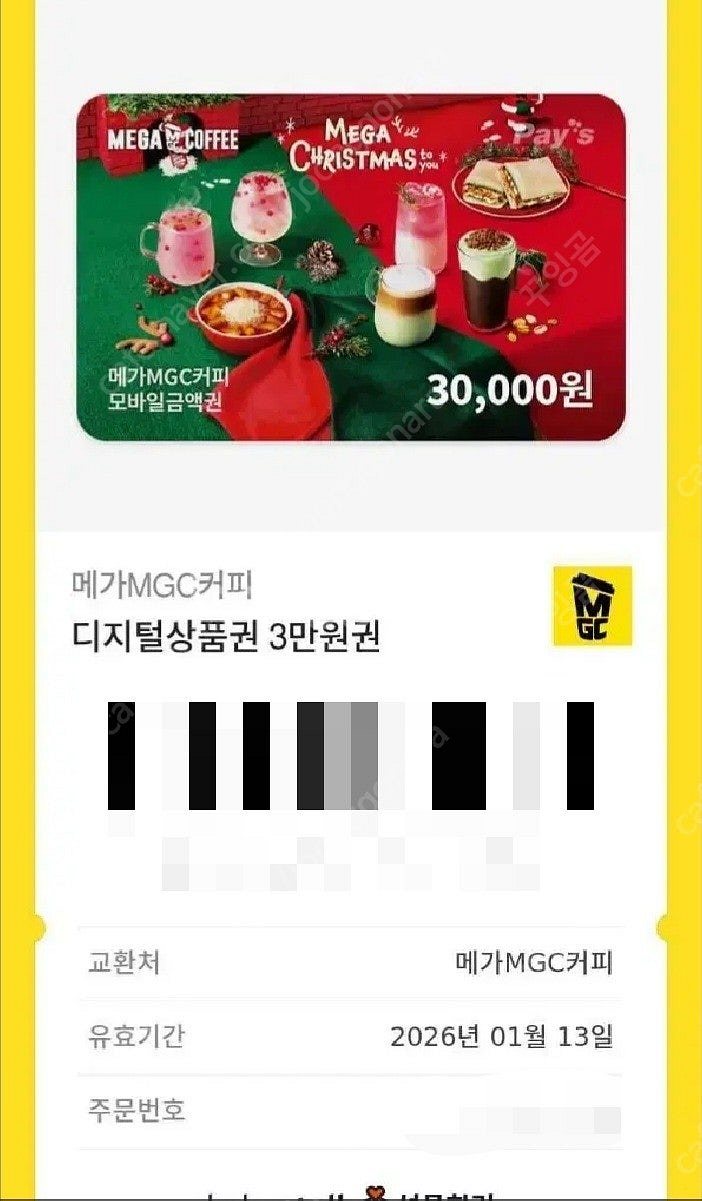 메가커피 3만원권 중고나라 카페에서 운영하는 공식 사이트
