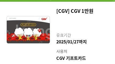 cgv기프트카드 3장 팝니다 | 중고나라 카페에서 운영하는 공식 사이트