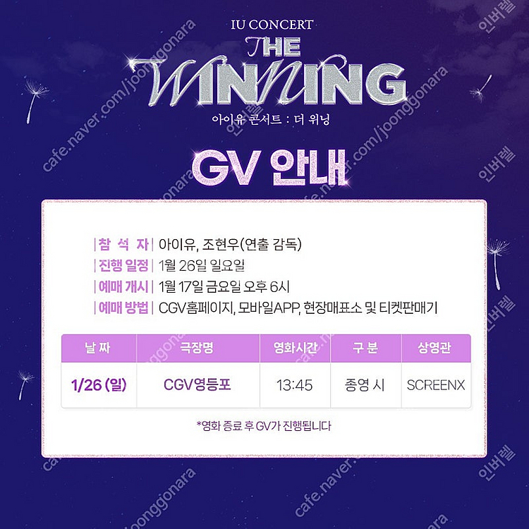 1.26(일) CGV 영등포 아이유 IU GV G열 H... | 중고나라 카페에서 운영하는 공식 사이트