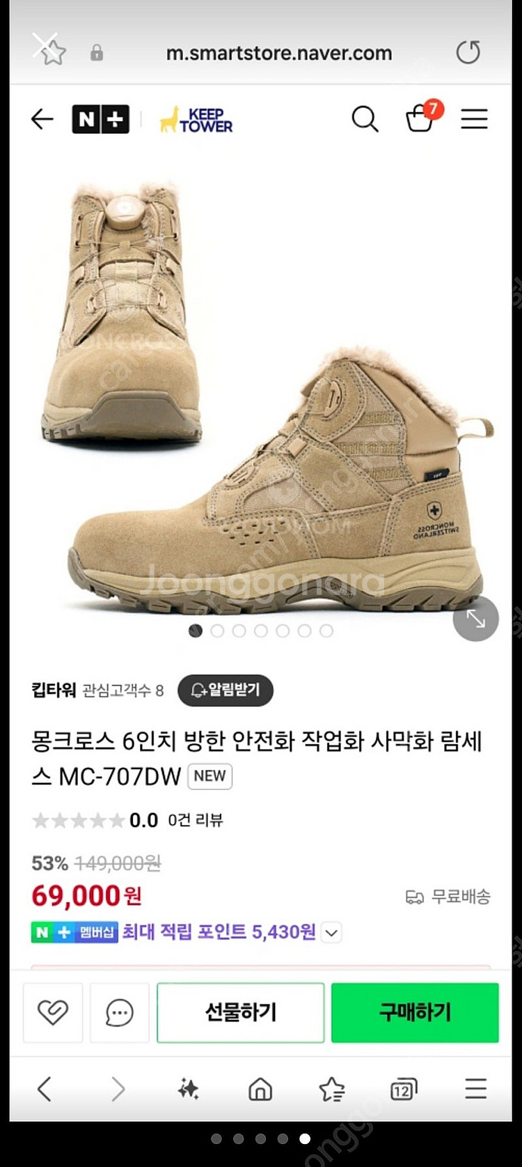 몽크로스 방한화 안전화 등산화 275mm | 중고나라 - 안심되는 중고거래