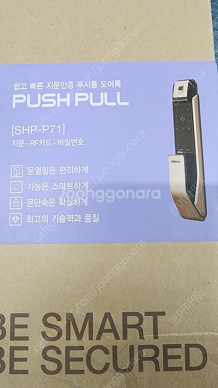 직방SHP-P71 푸시풀 도어록 | 중고나라 카페에서 운영하는 공식 사이트