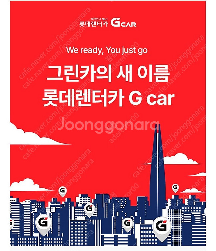 G카 그린카 Gcar 지카 24시간 쿠폰 판매합니다 (... | 중고나라 카페에서 운영하는 공식 사이트