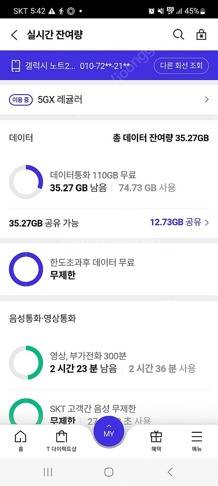SKT데이터 2G 판매합니다. | 중고나라 카페에서 운영하는 공식 사이트