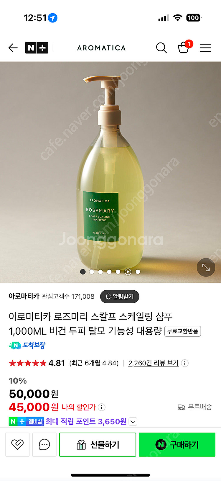 아로마티카 로즈마리 스칼프 스케일링 샴푸 1리터 비건 중고나라 카페에서 운영하는 공식 사이트