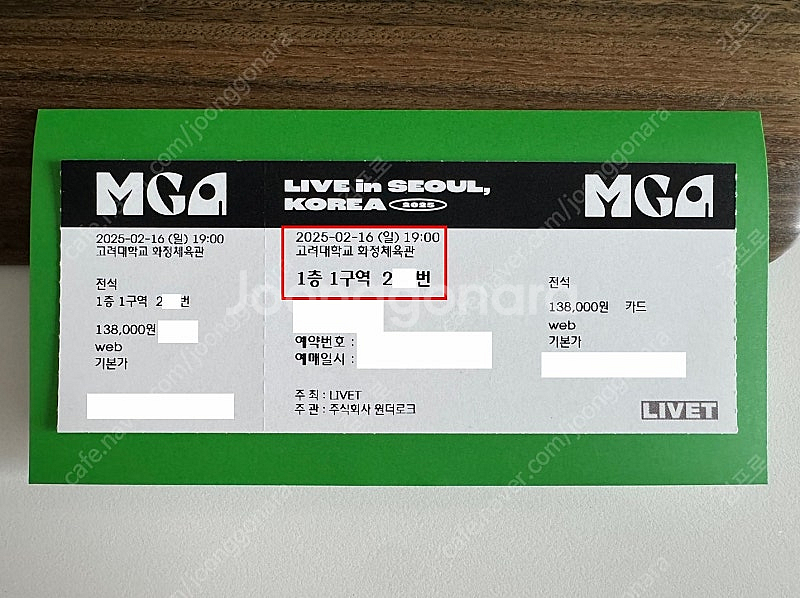 미세스 그린애플(MGA) 2/16 일요일 스탠딩 1구역... | 중고나라 카페에서 운영하는 공식 사이트