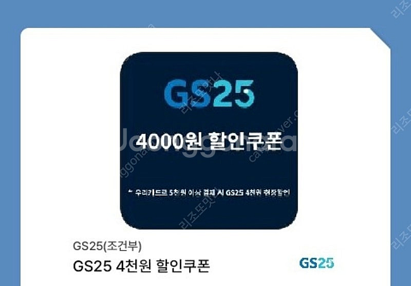 GS25 모바일상품권 4천원할인권 (5천원이상구매시) ... | 중고나라 카페에서 운영하는 공식 사이트
