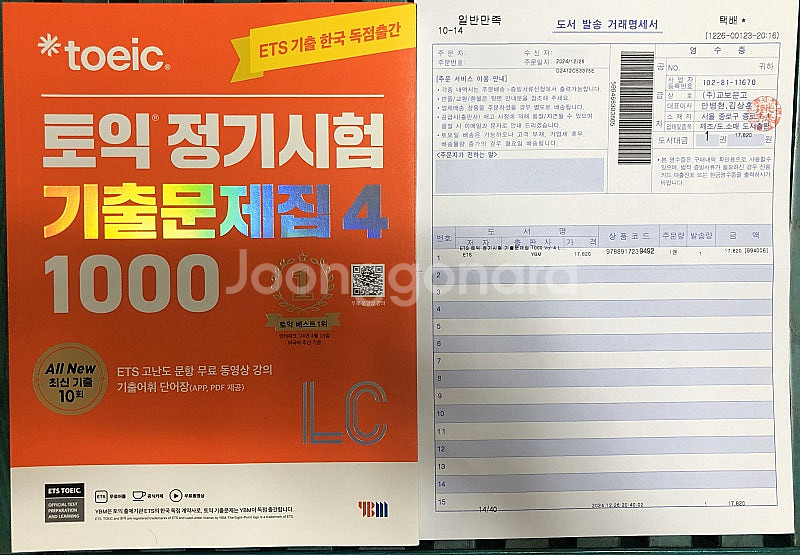 토익 정기시험 기출문제집 4 1000 [LC+RC] | 중고나라 카페에서 운영하는 공식 사이트