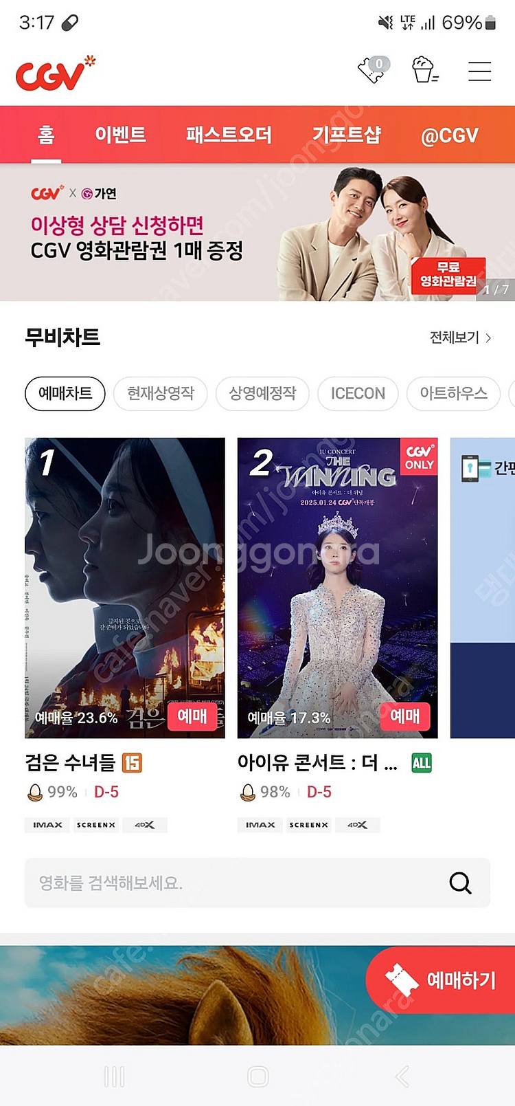 CGV 예매 최저가 -> 8,800원 | 중고나라 카페에서 운영하는 공식 사이트