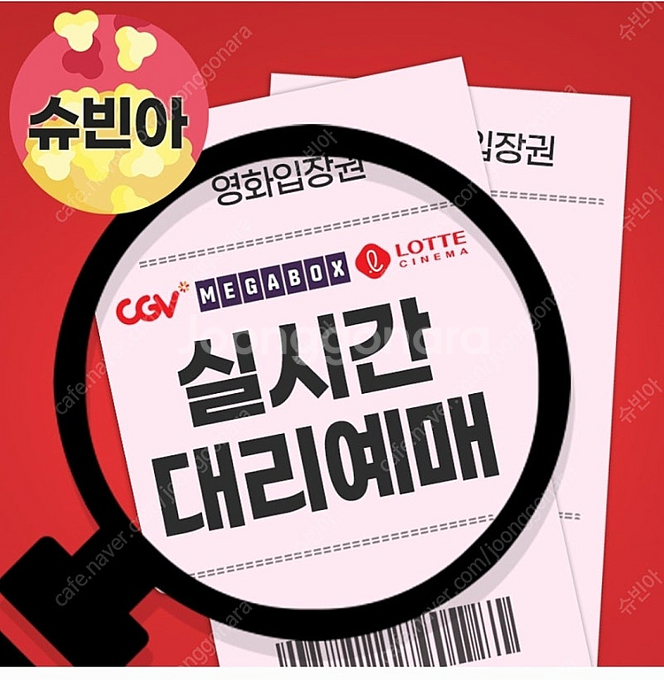 CGV/메가박스 일반석(8500원) 로얄석(1만원)커플... | 중고나라 카페에서 운영하는 공식 사이트