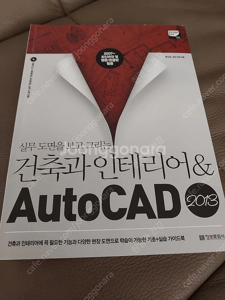 실무도면을 보고 그리는 건축과 인테리어andautocad 중고나라 카페에서 운영하는 공식 사이트