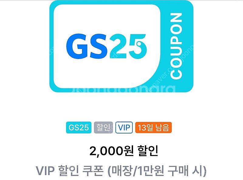 Gs25 1만원구매시 2천원 할인쿠폰 (1/31 기한)... | 중고나라 카페에서 운영하는 공식 사이트
