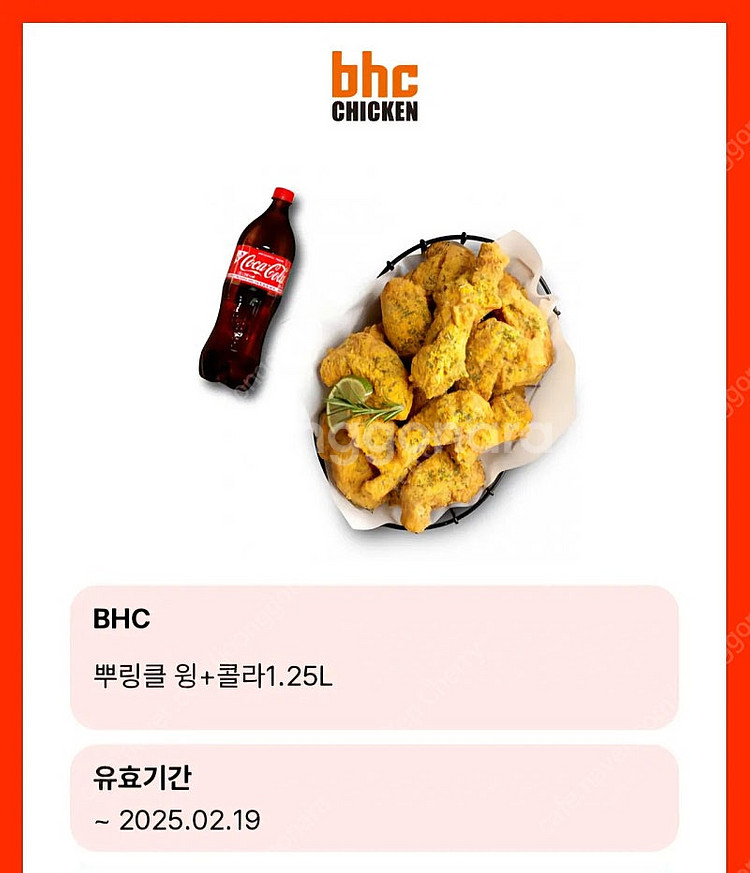 bhc (뿌링클 윙)(뿌링클콤보) +콜라1.25 2종류... | 중고나라 카페에서 운영하는 공식 사이트