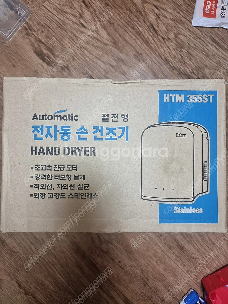 전자동 손건조기 HTM355ST 택포 | 중고나라 카페에서 운영하는 공식 사이트
