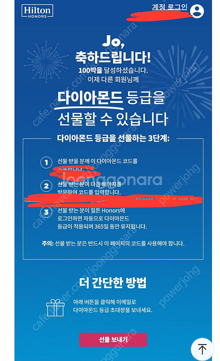 힐튼 다이아 등급 판매합니다 다이아몬드 티어 중고나라 카페에서 운영하는 공식 사이트