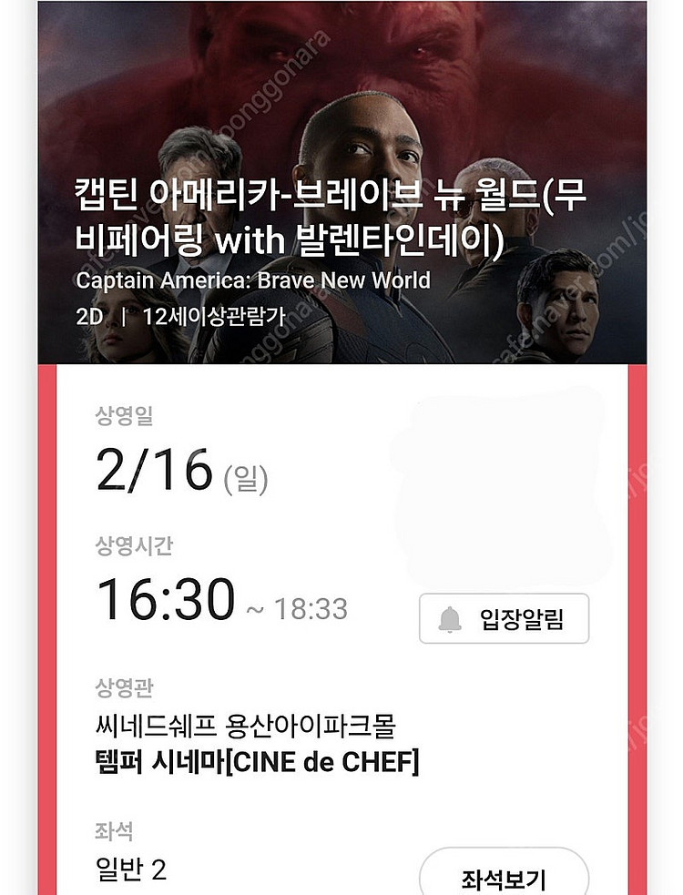 씨네드쉐프 초명당 2/16 용산cgv 중앙좋은자리 할인... | 중고나라 카페에서 운영하는 공식 사이트