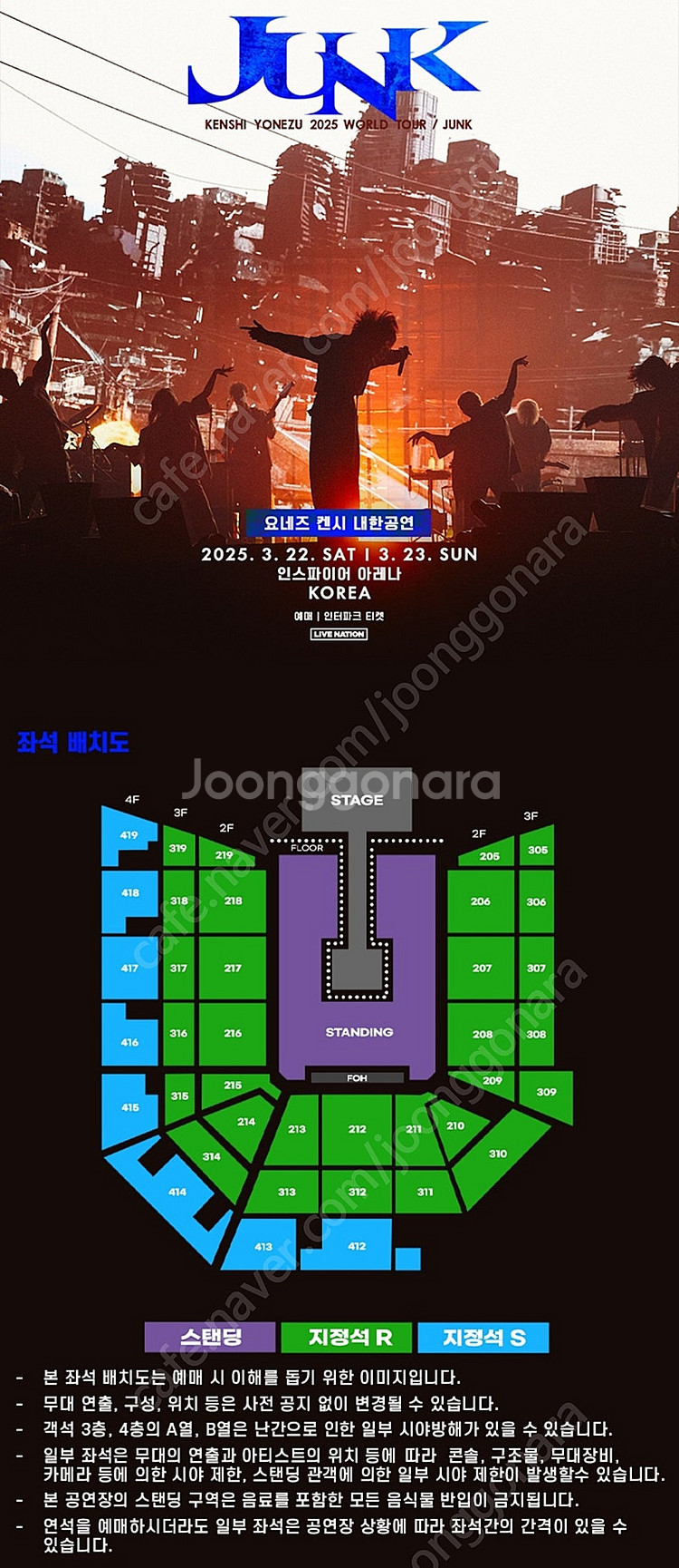요네즈켄시 콘서트 양도 및 취켓팅 100 중고나라 카페에서 운영하는 공식 사이트