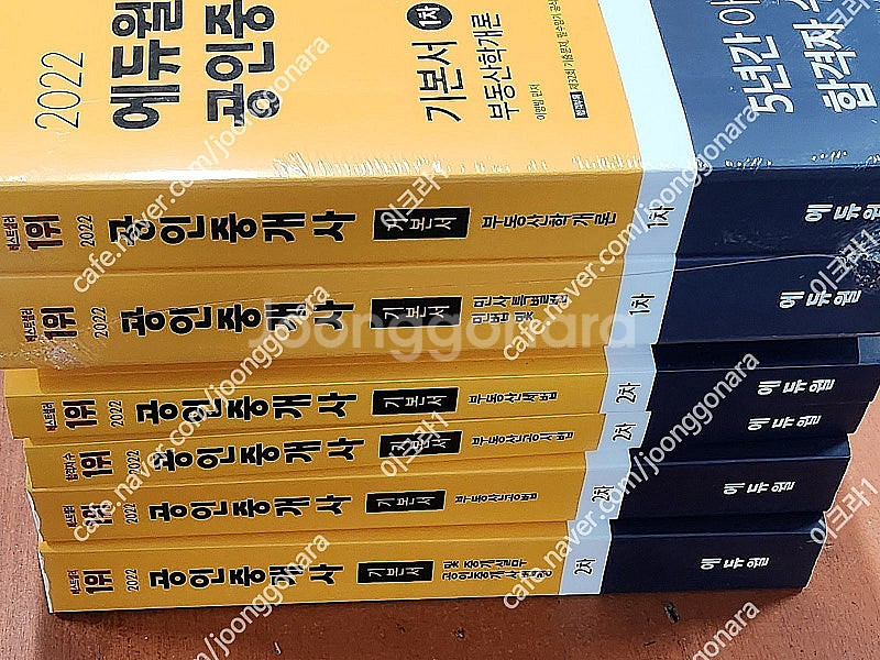 미개봉 2022 에듀윌 공인중개사 1차2차 기본서 중고나라 카페에서 운영하는 공식 사이트