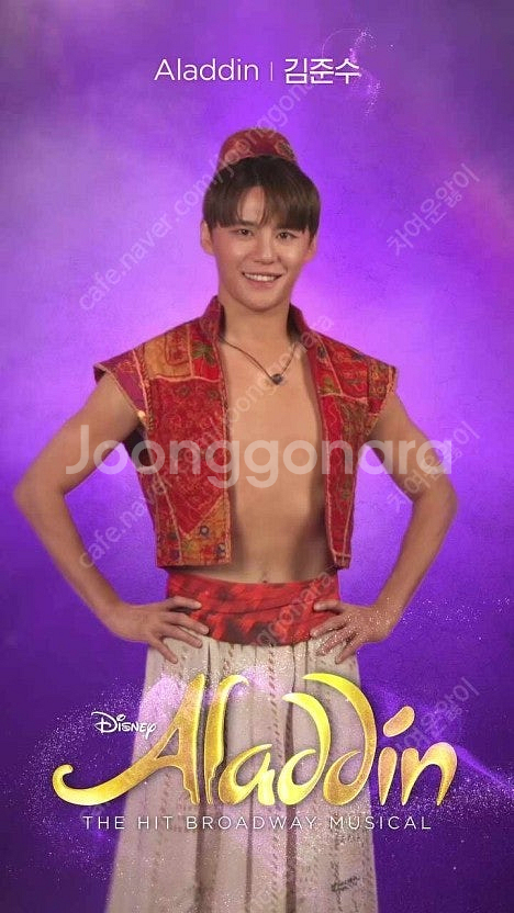 뮤지컬 알라딘 김준수 R석 Vip석 단석 양도 3월 중고나라 카페에서 운영하는 공식 사이트