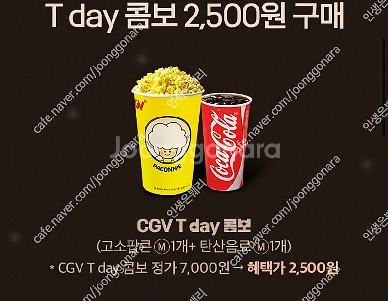 cgv 콤보 2500원 구매권-800원 (구매문의채팅으... | 중고나라 카페에서 운영하는 공식 사이트