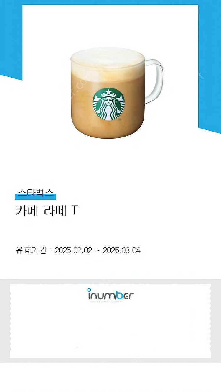 스타벅스 카페라떼 T 판매합니다 중고나라 카페에서 운영하는 공식 사이트
