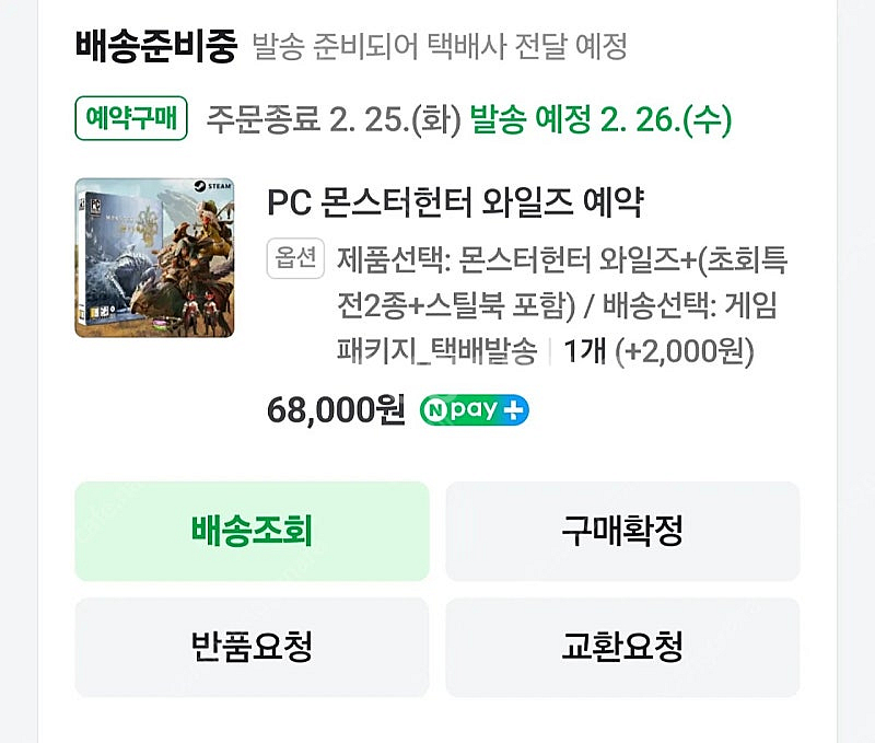 몬스터헌터 와일즈 초회판 Pc판 Ps5 판 교환원 중고나라 카페에서 운영하는 공식 사이트