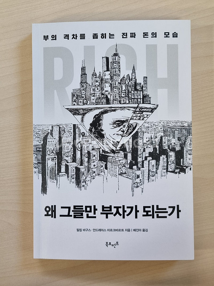 왜 그들만 부자가 되는가 필립 바구스 중고나라 카페에서 운영하는 공식 사이트