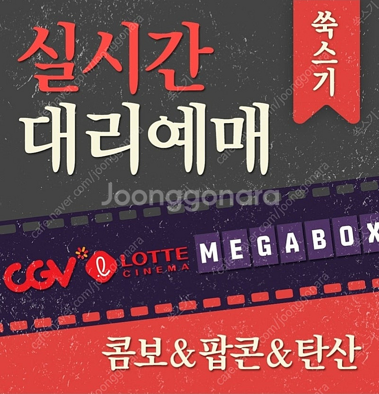 CGV퇴마록 캡틴아메리카(성인7000청소년5500)그시... | 중고나라 카페에서 운영하는 공식 사이트