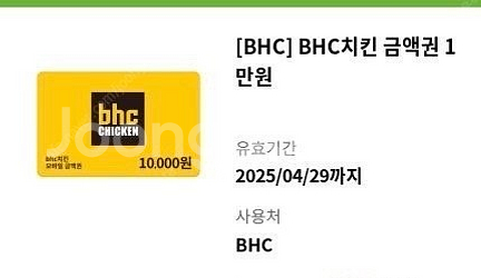 bhc금액권 1만원권 (4매있음) 25/04/29까지 | 중고나라 카페에서 운영하는 공식 사이트