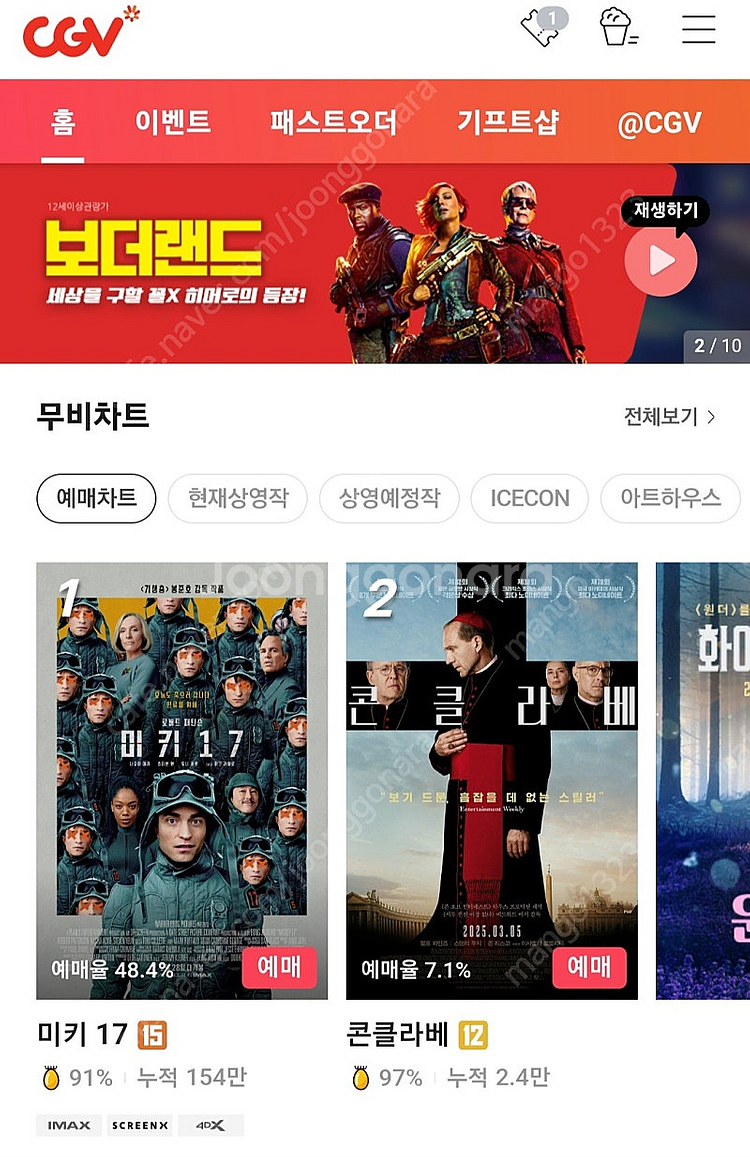 CGV 2D 4D 영화 예매해드려요(미키17 캡틴아메리... | 중고나라 카페에서 운영하는 공식 사이트